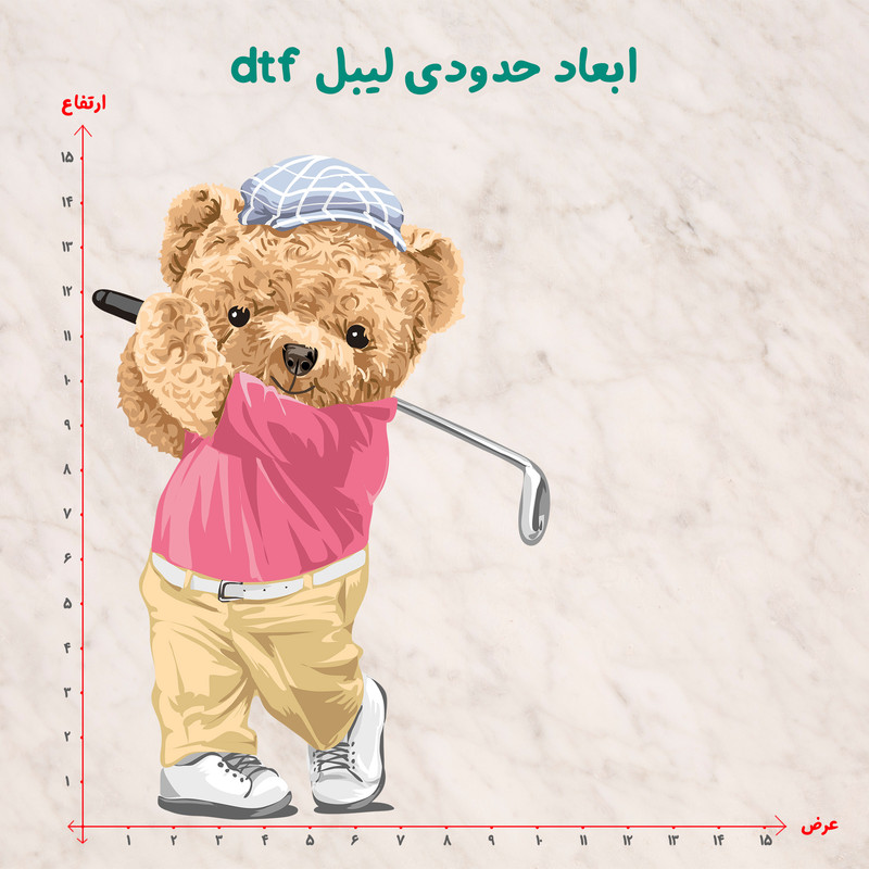 قیمت و خرید استیکر پارچه و لباس مدل dtf طرح تدی کد H15.196 مجموعه 12 عددی