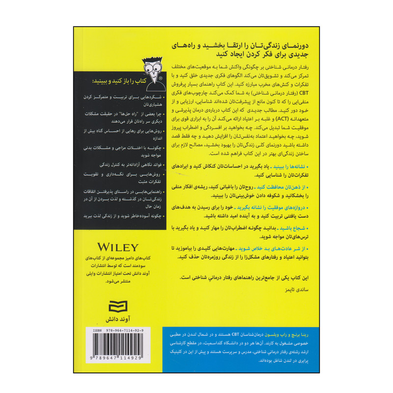 قیمت و خرید کتاب رفتار درمانی شناختی اثر رنا برنچ و راب ویلسون انتشارات