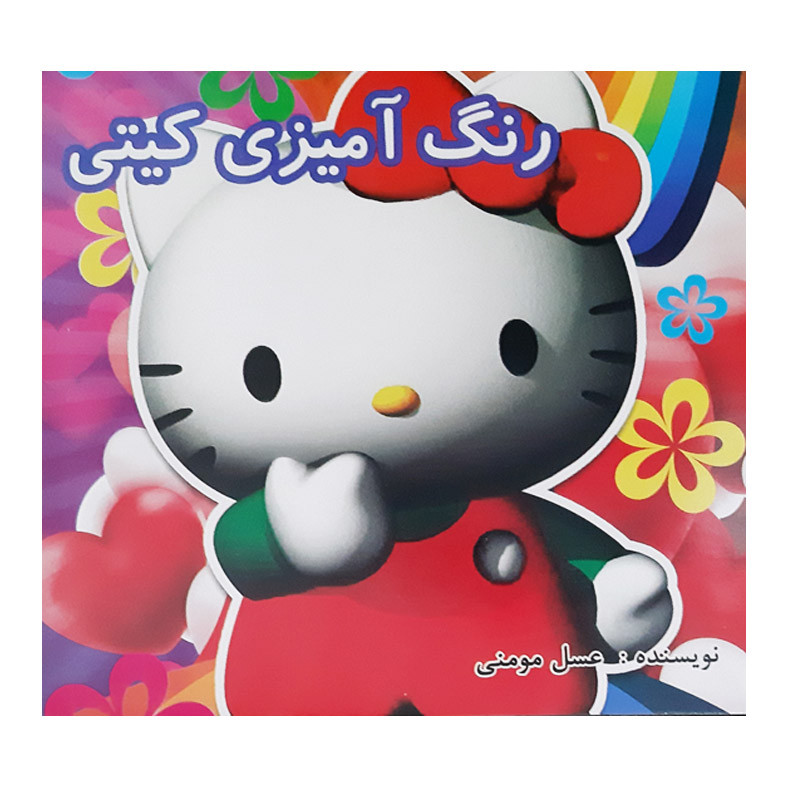 قیمت و خرید کتاب رنگ آمیزی دخترانه اثر عسل مومنی انتشارات بهدیس 3 جلدی