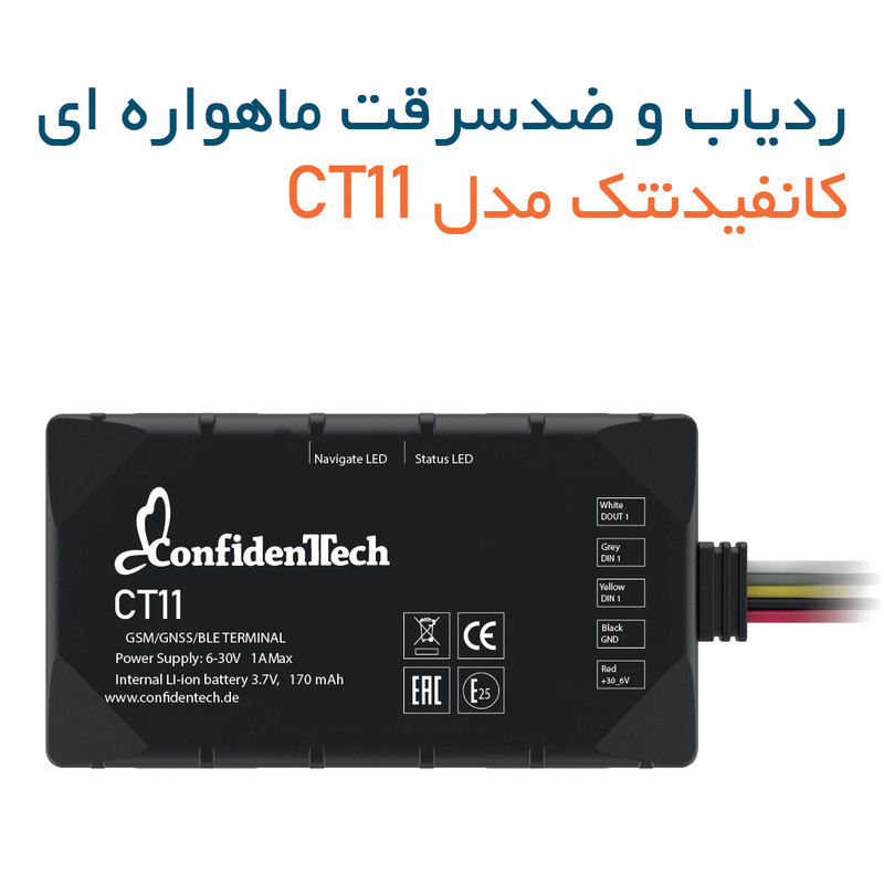 قیمت و خرید ردیاب خودرو کانفیدنتک مدل CT11