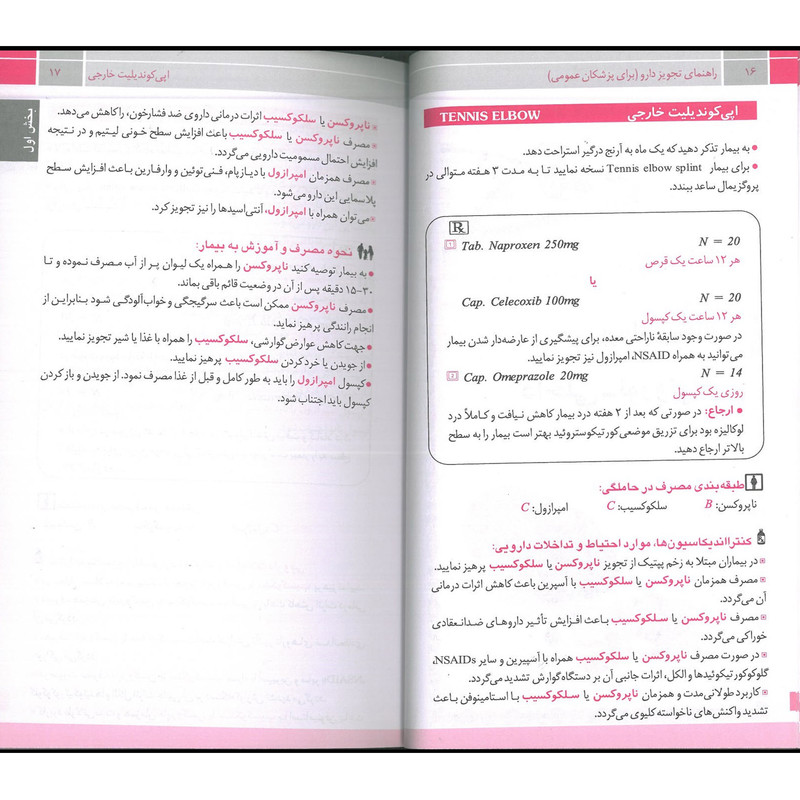 قیمت و خرید کتاب راهنمای تجویز دارو برای پزشکان عمومی اثر دکتر محمد
