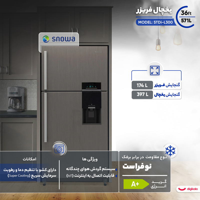 قیمت و خرید یخچال فریزر 27 فوت اسنوا مدل STDi-L۳۰۰