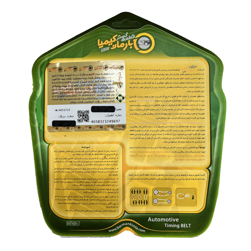 قیمت و خرید تسمه تایم کنتیننتال مدل CT 804 مناسب برای EF7