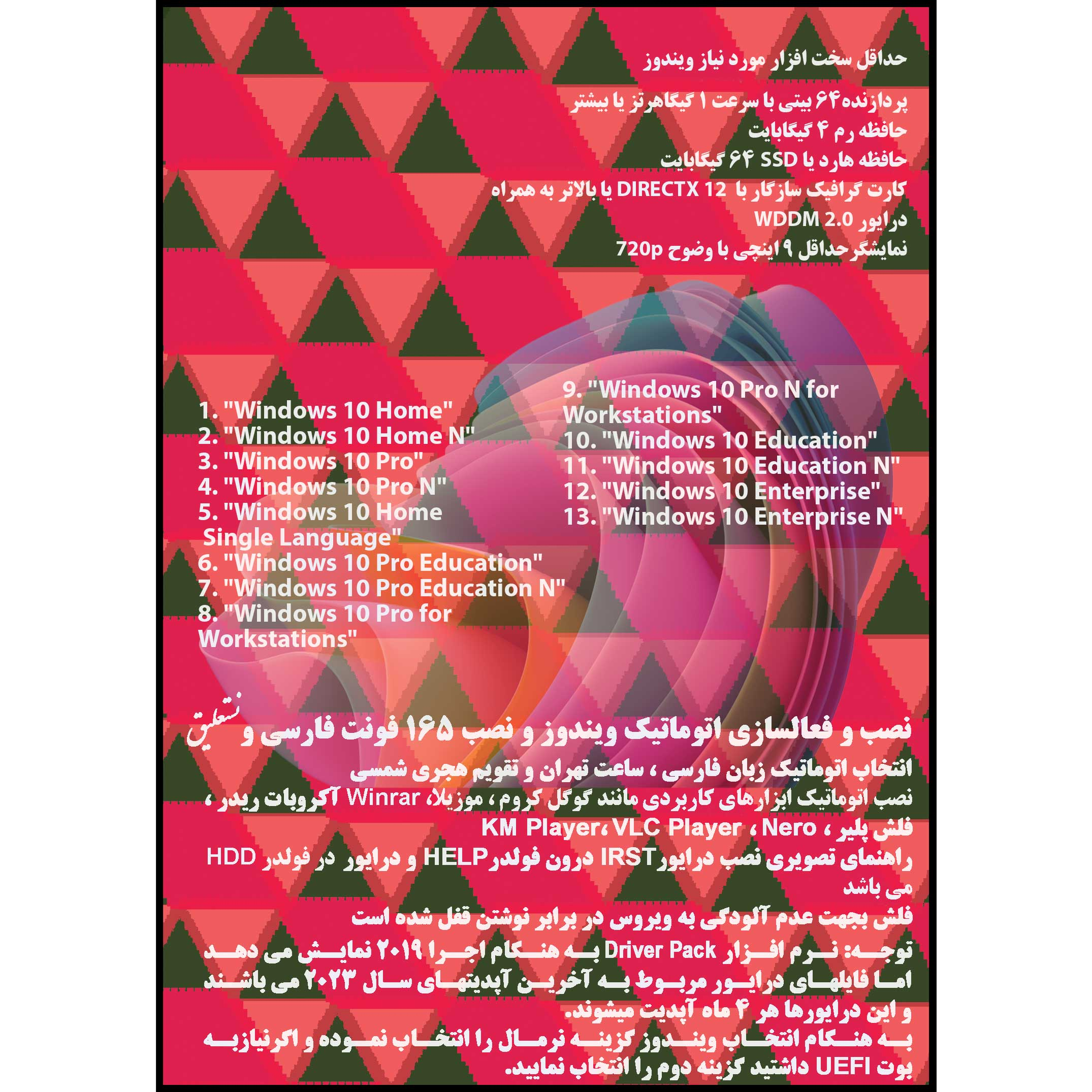 قیمت و خرید ⭐ سیستم عامل Windows 10 22H2 13in1 X64 - Driver Pack ...