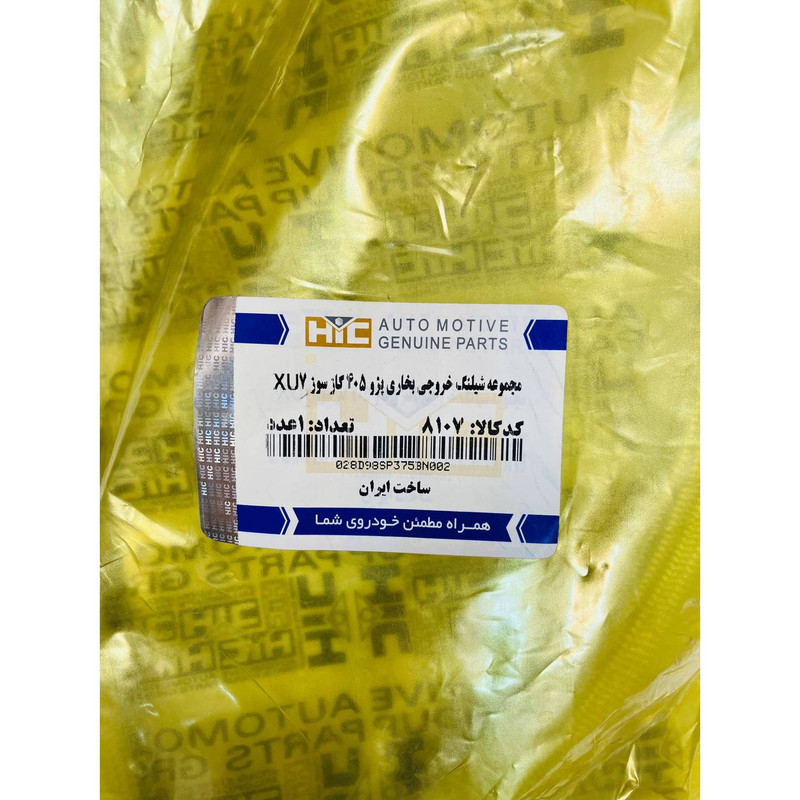 قیمت و خرید شلنگ خروجی بخاری اچ آی سی مدل گازسوز XU7 کد 8107 مناسب برای پژو 405