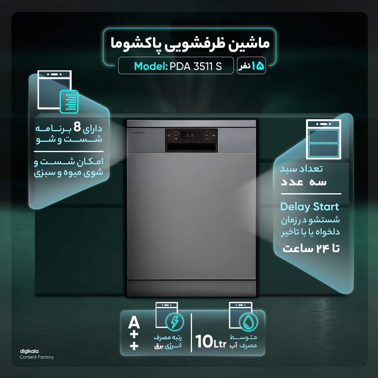 قیمت و خرید ماشین ظرفشویی پاکشوما مدل PDA 3511 S