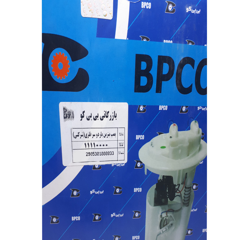 قیمت و خرید پمپ بنزین کامل بی پی کو مدل 11110000 مناسب برای پیکان وانت