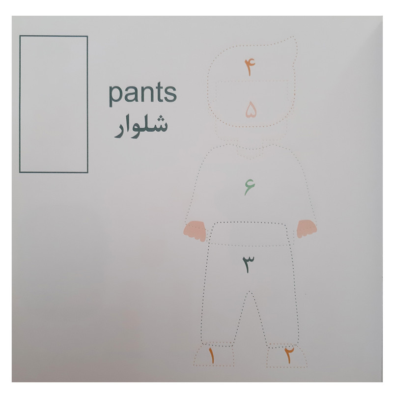 قیمت و خرید کتاب کار با قیچی من لباس ها را می شناسم تمرکز هوش خلاقیت
