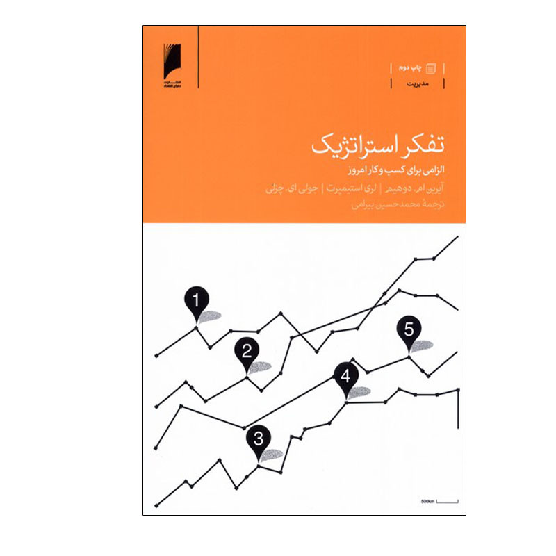 قیمت و خرید کتاب تفکر استراتژیک اثر جمعی از نویسندگان نشر دنیای اقتصاد