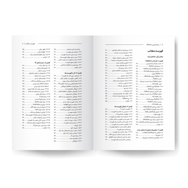 قیمت و خرید کتاب Python برنامه‌نویسی براساس پروژه‌های واقعی اثر اریک 