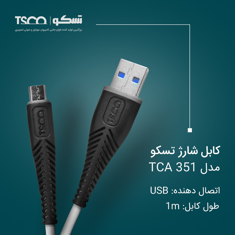 قیمت و خرید کابل تبدیل USB به microUSB تسکو مدل TCA 351 طول 1 متر
