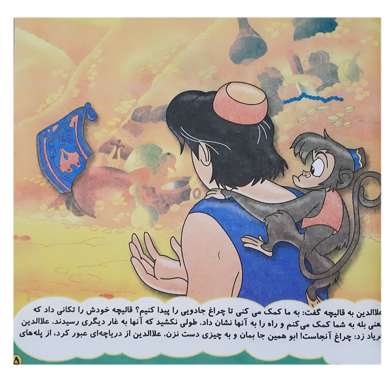 قیمت و خرید کتاب قصه ها و داستانها برای کودکان علاالدین جوجه اردک زشت