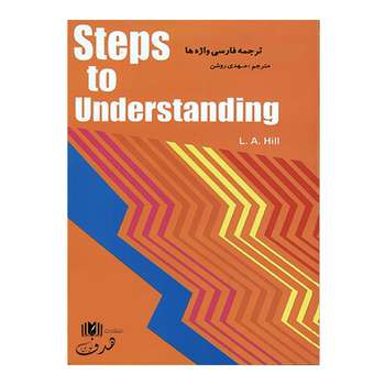 قیمت و خرید کتاب Steps to Understanding اثر L A Hill انتشارات هدف نوین