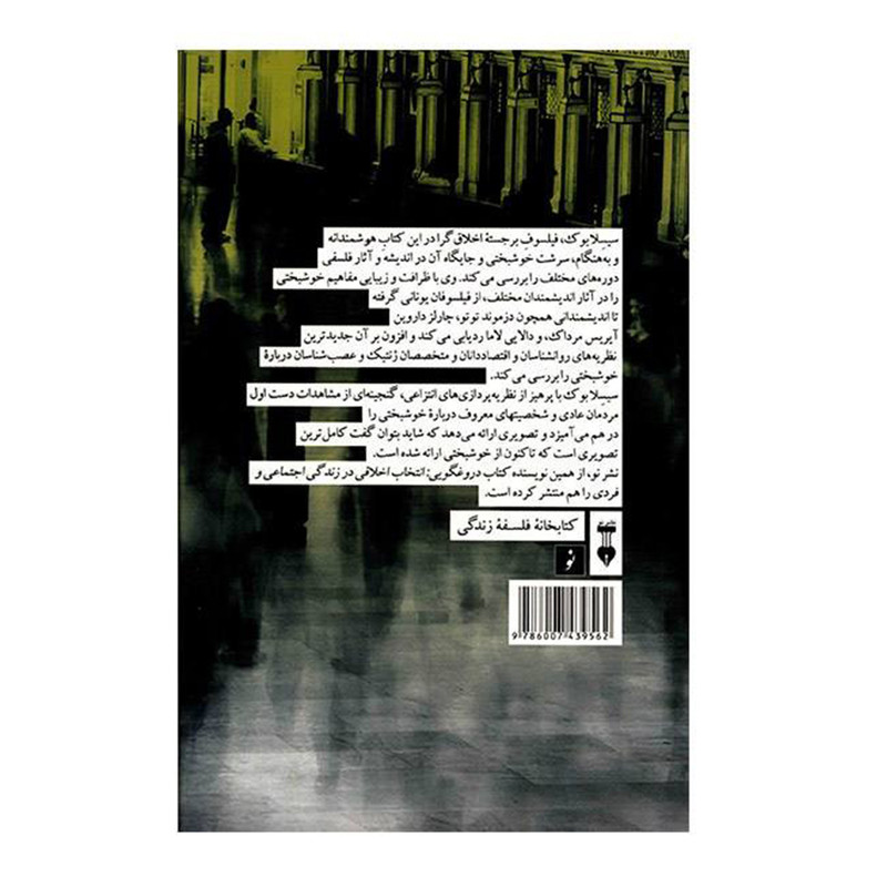 قیمت و خرید کتاب در جستجوی خوشبختی از ارسطو تا علم مغز اثر سیسلا بوک نشر نو