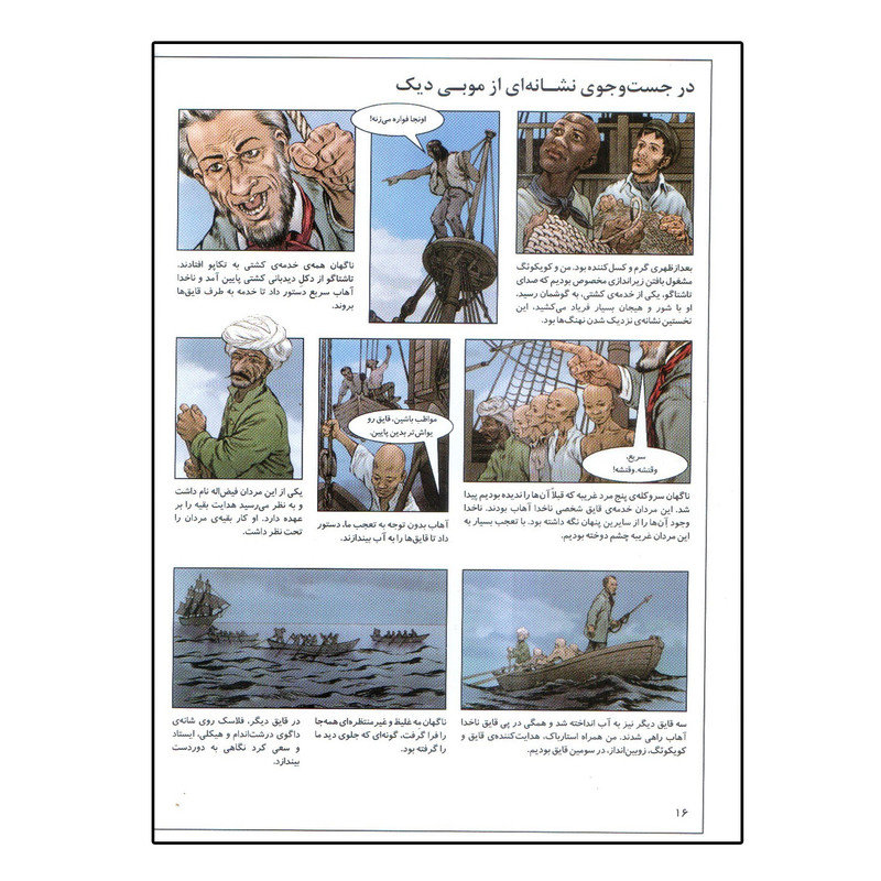 قیمت و خرید کتاب موبی دیک اثر هرمان ملوین انتشارات سایه گستر