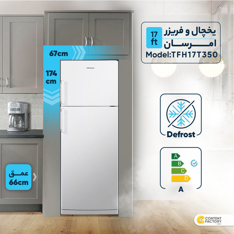 قیمت و خرید یخچال فریزر 17 فوت امرسان مدل TFH17T350