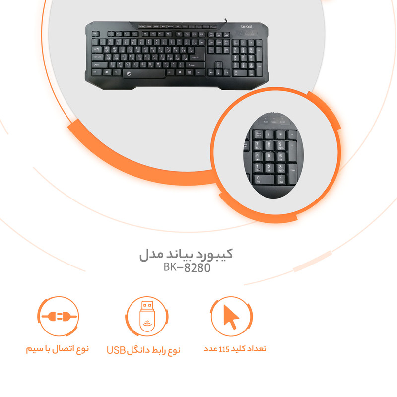 قیمت و خرید کیبورد بیاند مدل BK-8280