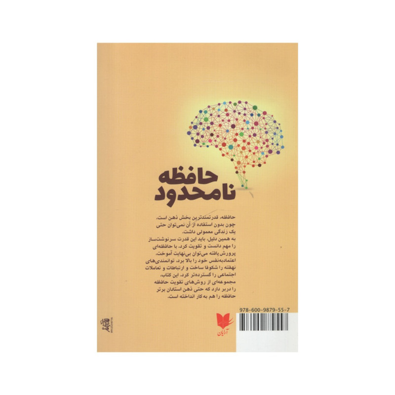 قیمت و خرید کتاب حافظه نامحدود اثر کوین هورسلی انتشارات آرایان