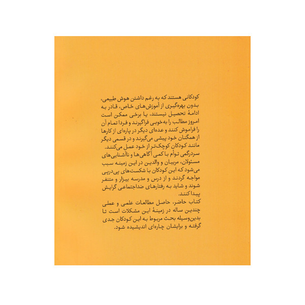 قیمت و خرید کتاب اختلالات یادگیری اثر عزت الله نادری نشر امیرکبیر