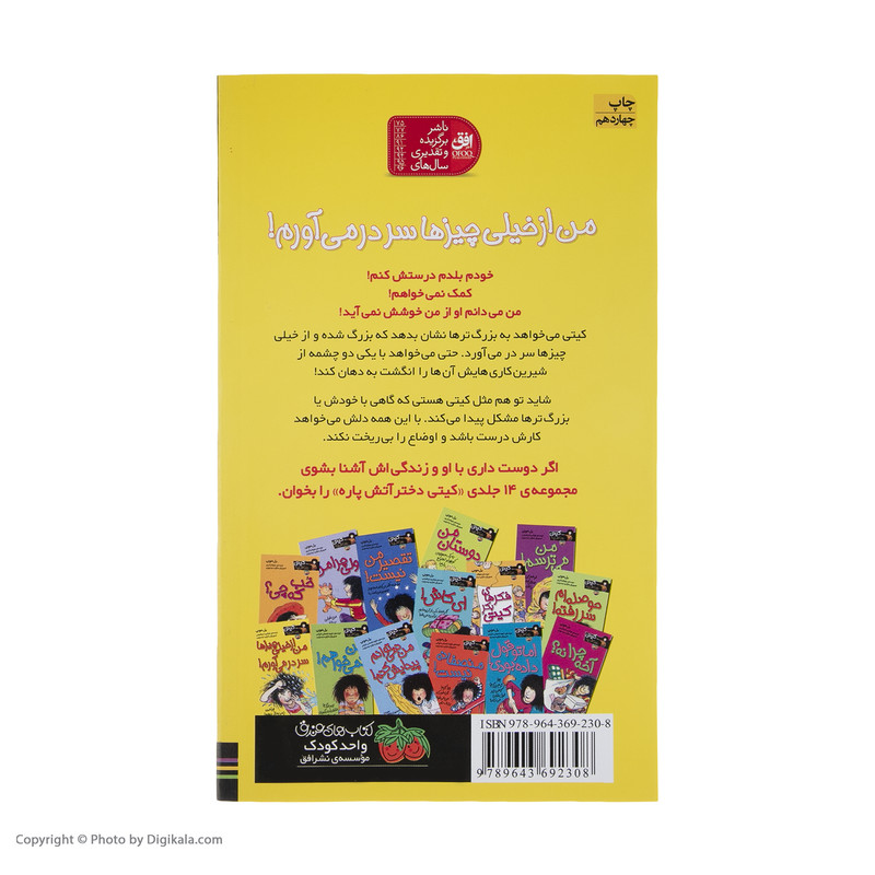 قیمت و خرید کتاب من از خیلی چیزها سر در می آورم اثر بل مونی نشر افق
