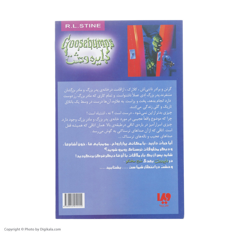 قیمت و خرید کتاب چگونه هیولایی را بکشیم اثر آر ال استاین نشر ویدا