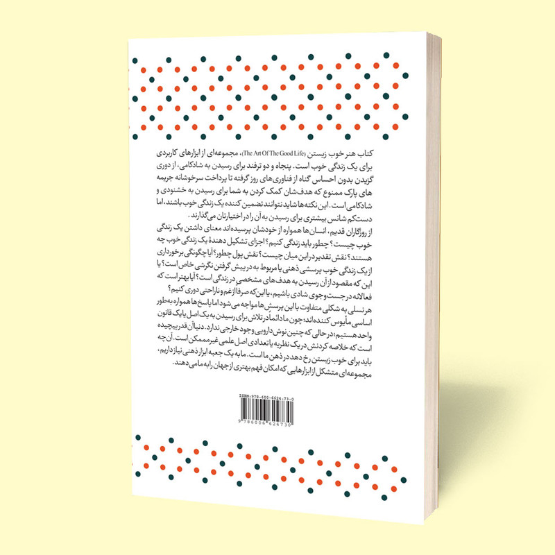 قیمت و خرید کتاب هنر خوب زیستن اثر رولف دوبلی انتشارات آثار قلم
