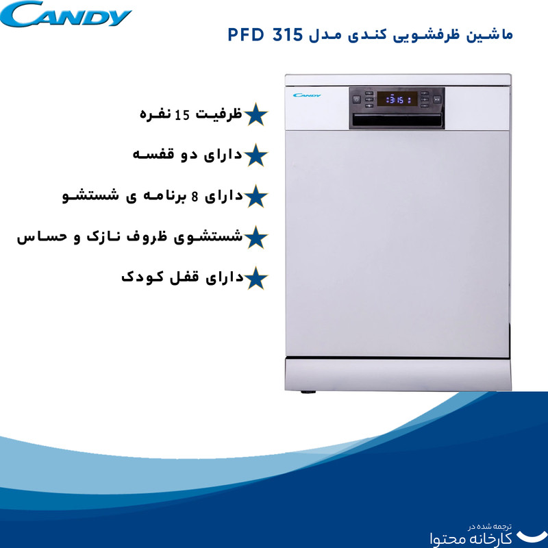 قیمت و خرید ماشین ظرفشویی کندی مدل CDM - 1523 S