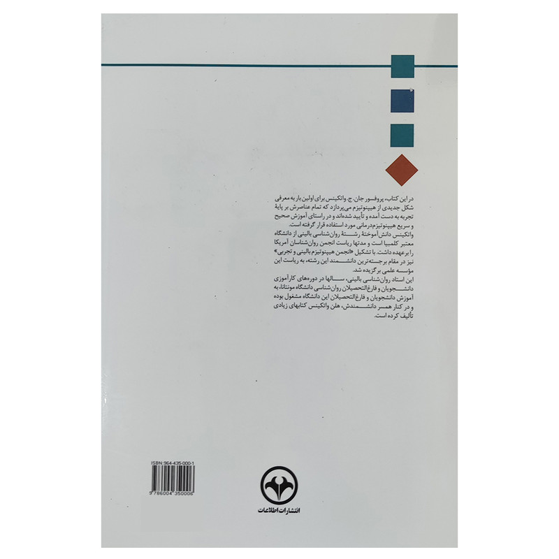 قیمت و خرید کتاب روشهای هیپنوتیزم درمانی اثر جان واتکینس نشر اطلاعات