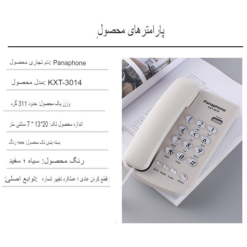 قیمت و خرید تلفن پاشافون مدل KXT-3014