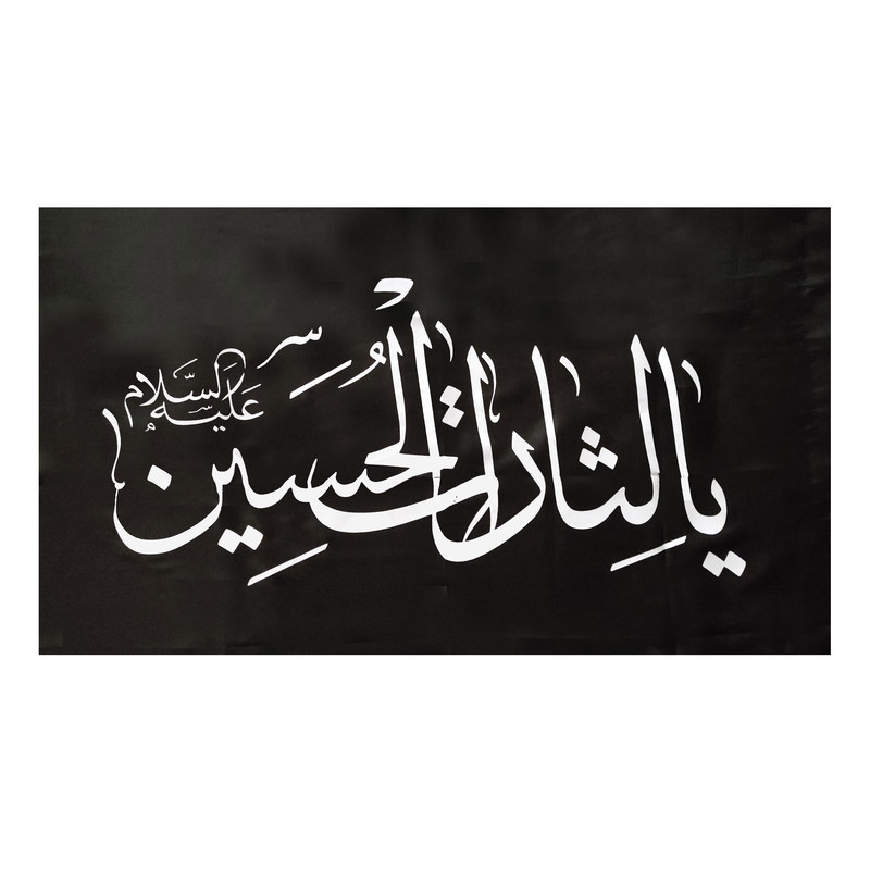 قیمت و خرید پرچم مدل ساتن طرح عزاداری یا لثارات الحسین کد Pab 1013