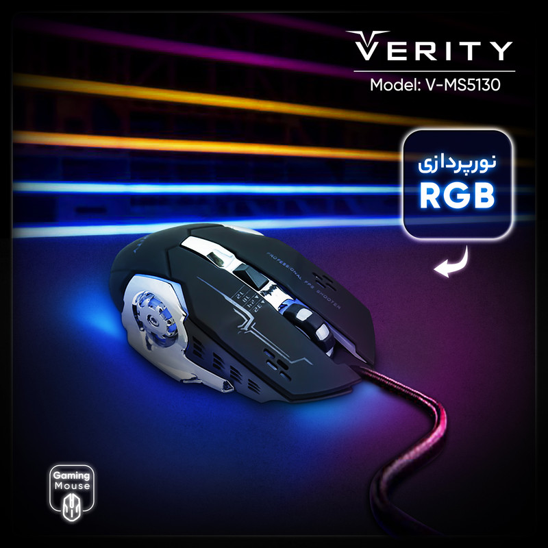 قیمت و خرید ماوس مخصوص بازی وریتی مدل V-MS5130