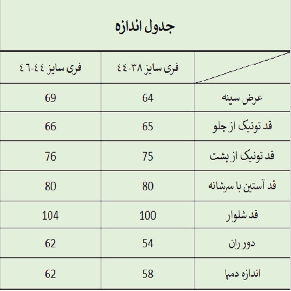 قیمت و خرید ست تونیک و شلوار زنانه ترسه به نگار مدل چهار دکمه کد 15