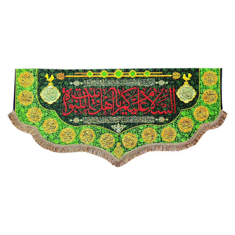 قیمت و خرید پرچم مدل مذهبی طرح السلام علیکم یا اهل بیت النبوه و اسامی