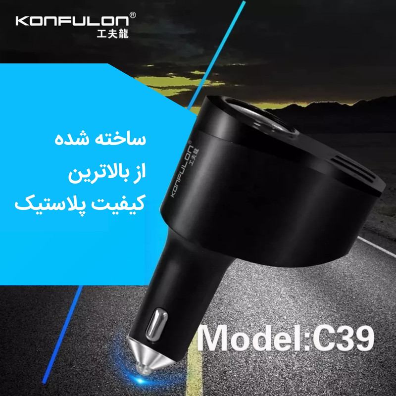 قیمت و خرید شارژر فندکی کانفلون مدل C39