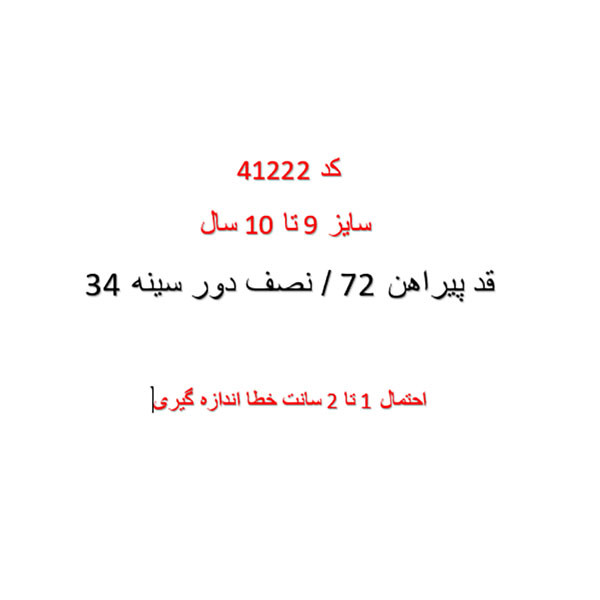 قیمت و خرید پیراهن دخترانه اوزکان مدل 41222