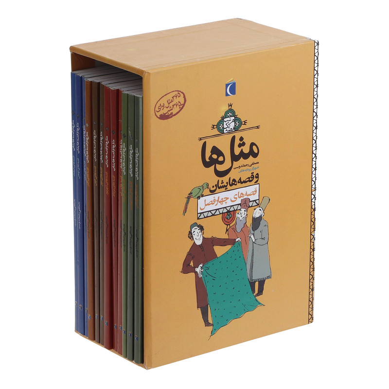 قیمت و خرید کتاب مثل ها و قصه هایشان قصه های چهار فصل اثر مصطفی
