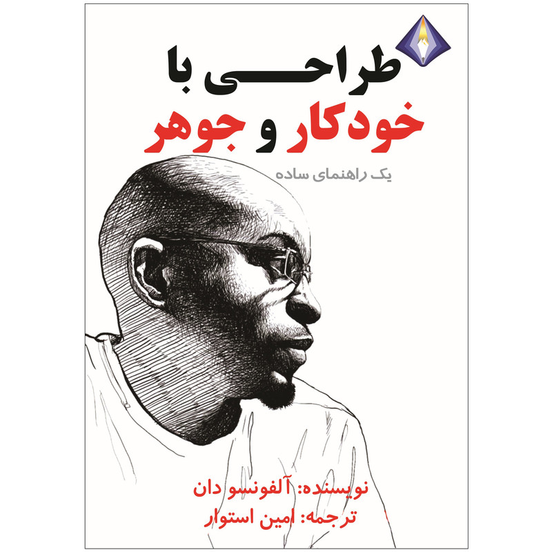 قیمت و خرید کتاب طراحی با خودکار و جوهر اثر آلفونسو دان انتشارات