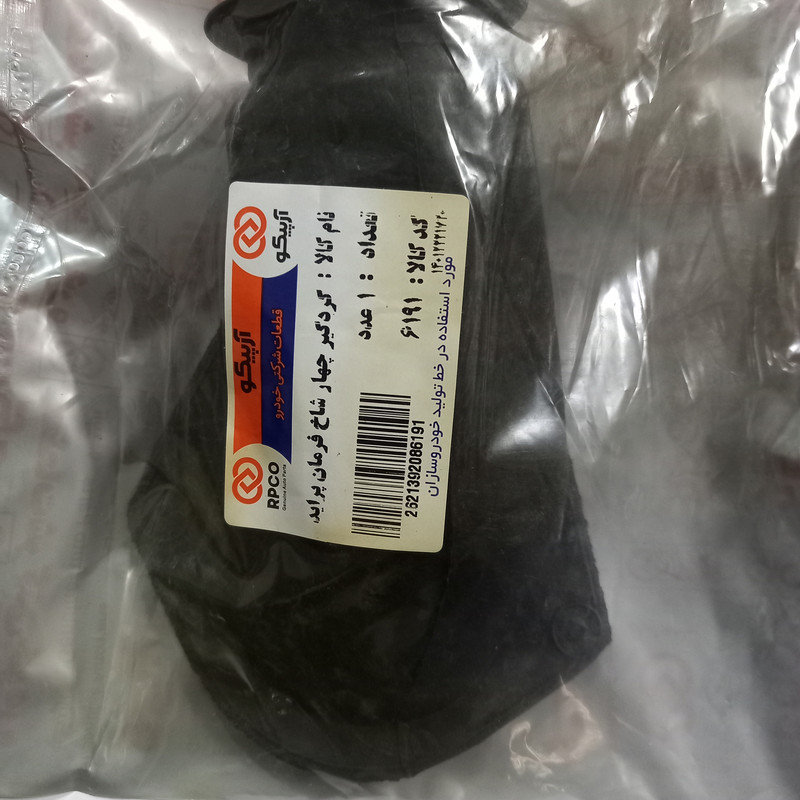 قیمت و خرید گردگیر چهار شاخ فرمان آرپیکو کد 6191 مناسب برای پراید