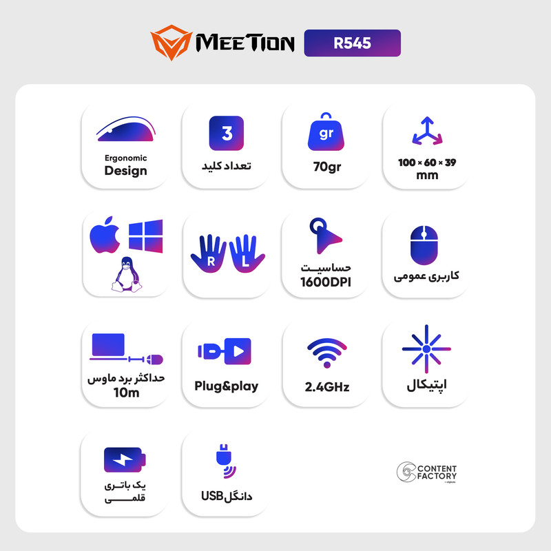 قیمت و خرید ماوس بی سیم میشن مدل R545