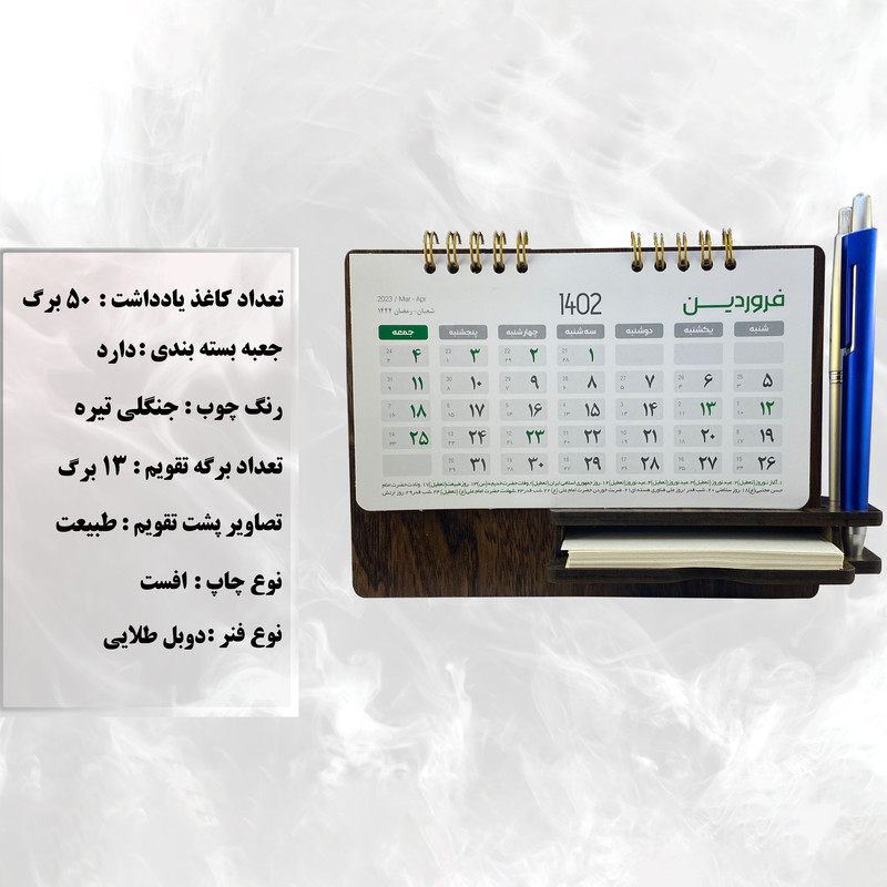 قیمت و خرید تقویم رومیزی سال 1402 مدل T108 به همراه کاغذ یادداشت