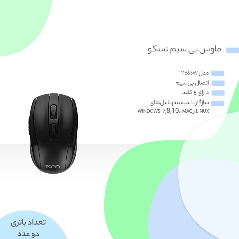 قیمت و خرید ماوس بی سیم تسکو مدل TM663W
