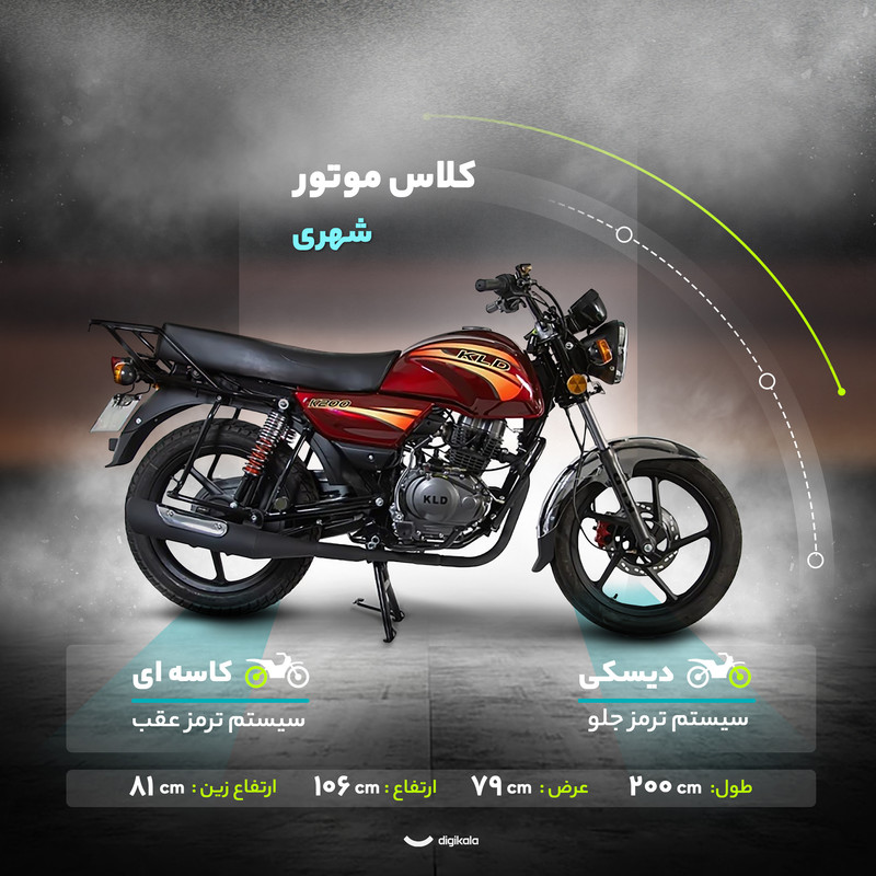 قیمت و خرید موتورسیکلت مدل KLD200 سال 1403