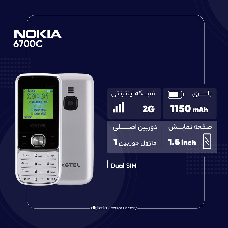 قیمت و خرید گوشی موبایل کاجیتل مدل 6700C دو سیم کارت
