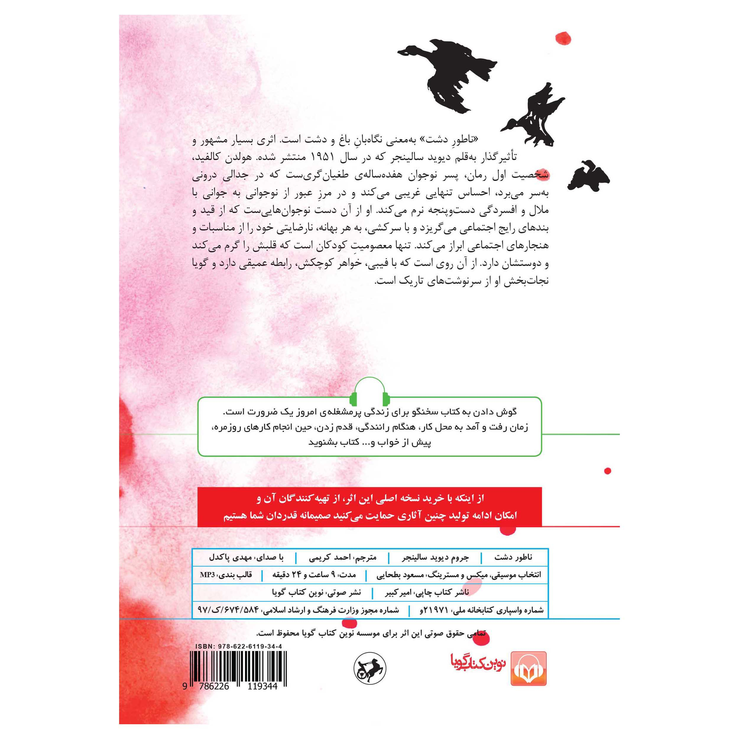 ⭐️ خرید اینترنتی کتاب صوتی ناطور دشت اثر جروم دیوید سالینجر 1403 فروشگاه دیگسون ⭐️