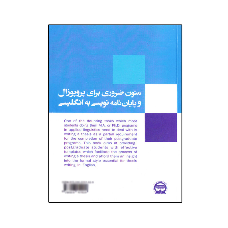 قیمت و خرید کتاب متون ضروری برای پروپوزال و پایان نامه نویسی به انگلیسی
