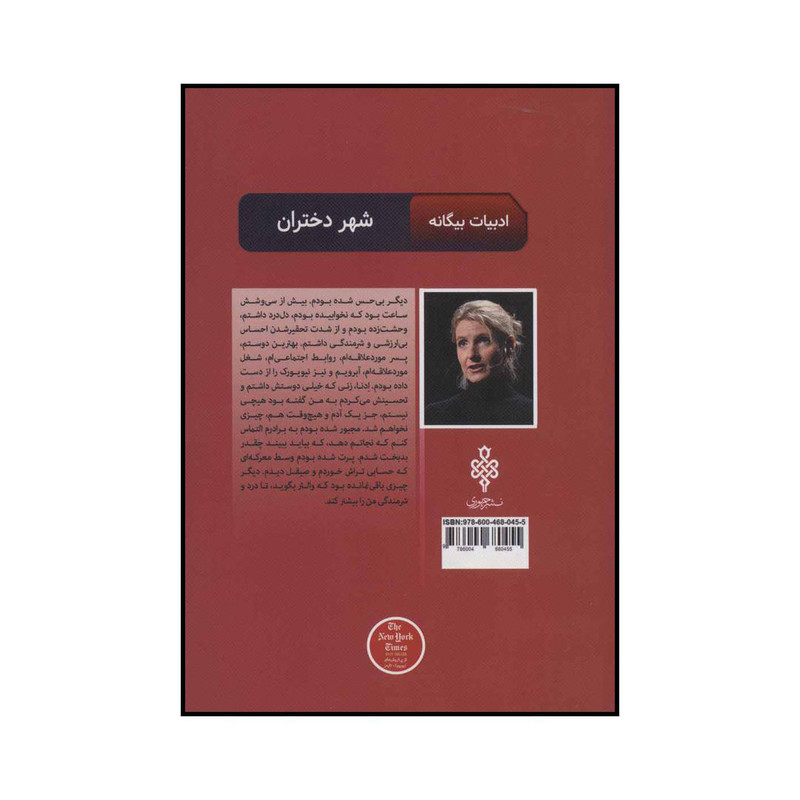 قیمت و خرید کتاب شهر دختران اثر الیزابت گیلبرت انتشارات جمهوری