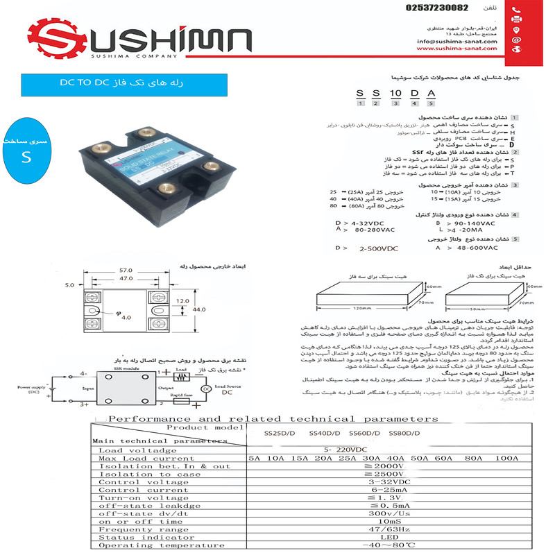 قیمت و خرید رله 40 امپر 200 ولت DC سوشیما مدل SSR DC TO DC