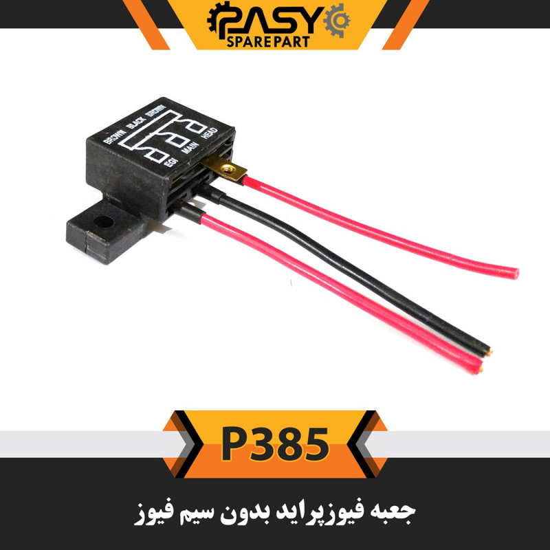 قیمت و خرید جعبه فیوز خودرو پاسیکو مدل P385 مناسب برای پراید