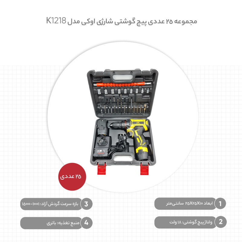 قیمت و خرید مجموعه 24 عددی پیچ گوشتی شارژی اوکی کد k1218_ok