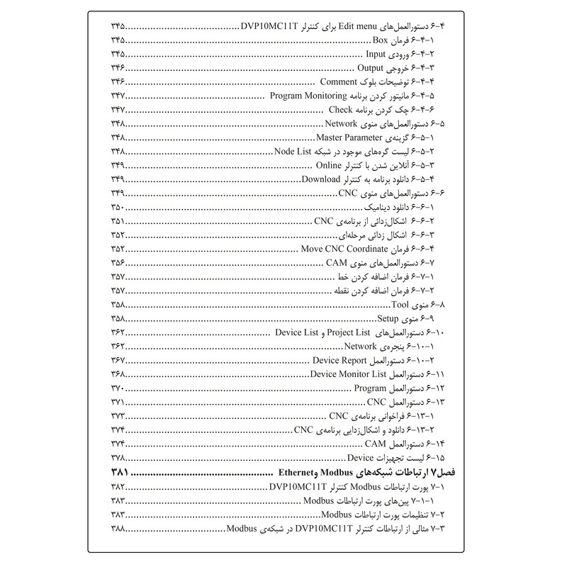 قیمت و خرید کتاب راهنمای کنترل موقعیت DVP-10MC Bus کنترلر مکان چند محوره ای دلتا اثر جمعی از ...